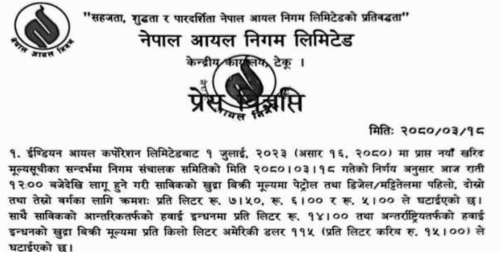 Nepal Oil Corporation Logo Nepal Oil Corporation: Fuel Tankers Will Be