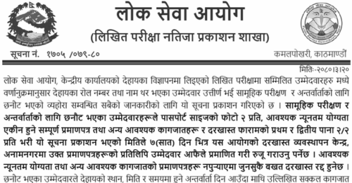 Lok Sewa Aayog Written Exam Results of School Inspector (BiNi) :: Slicejob