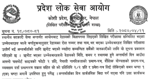 Koshi Pradesh Lok Sewa Aayog Written Exam Result of Lab Assistant ...