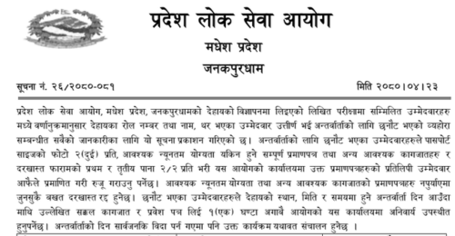 Madhesh Pradesh Lok Sewa Aayog Written Exam Result of Ranger :: Slicejob