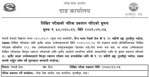 Nepal Army Sainya Post Written Exam Result of Dang 2080 :: Slicejob