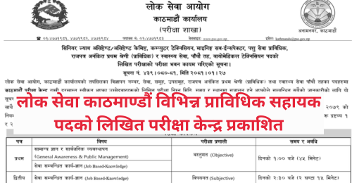 Lok Sewa Aayog Kathmandu Written Exam Center for 5th Level Assistant ...