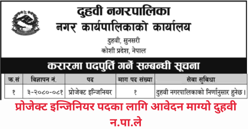 Duhabi Municipality Announce a Vacancy for Project Engineer :: Slicejob