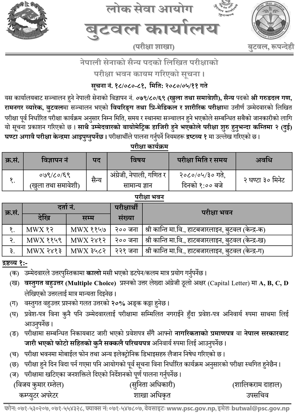 Nepal Army Sainya Post Exam Center, Butwal 2080 :: Slicejob