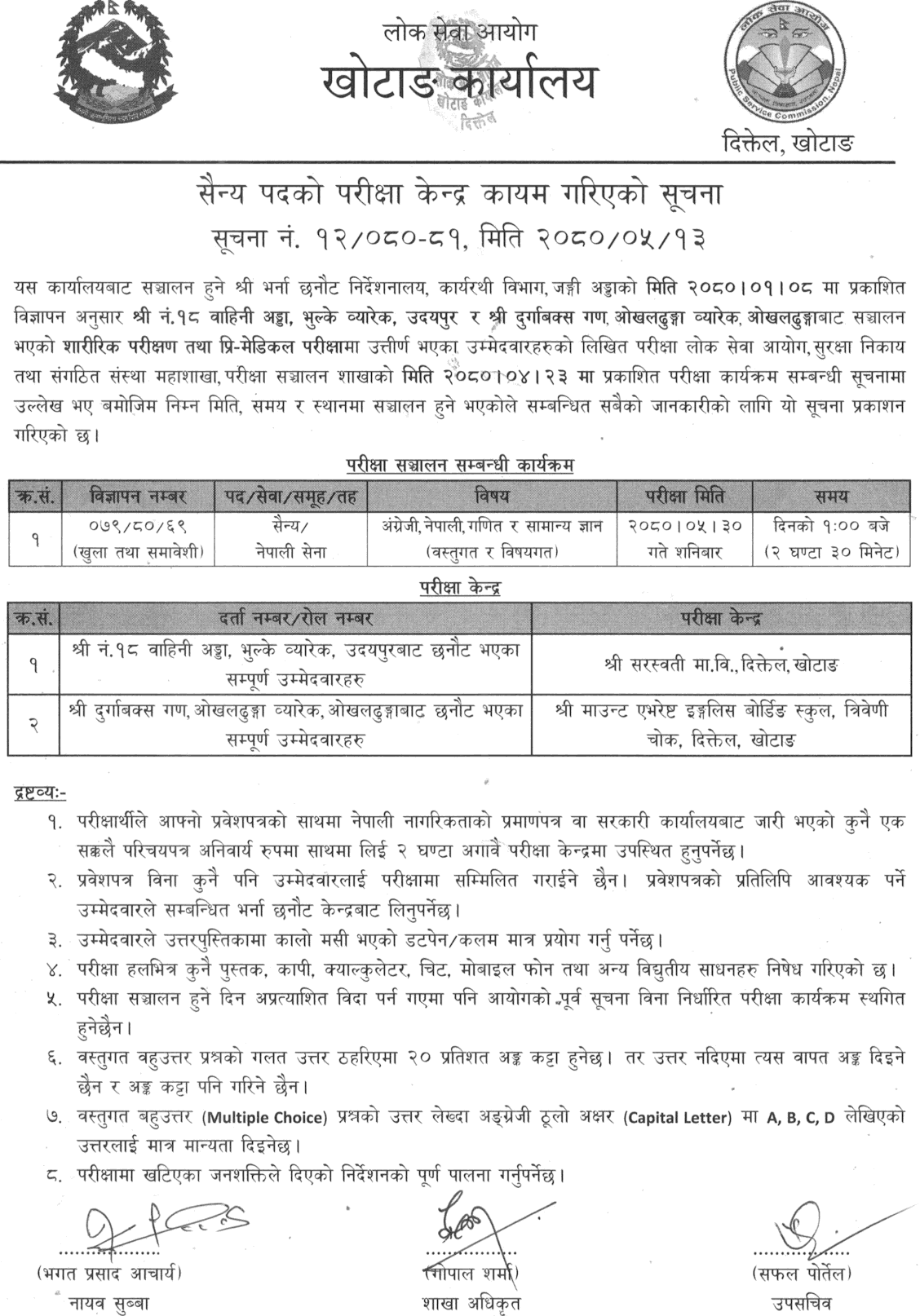 Nepal Army Sainya Post Written Exam Center Khotang 2080 :: Slicejob