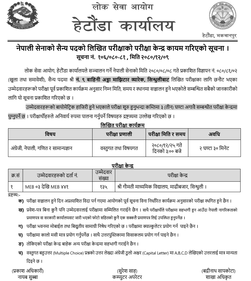 Nepal Army Sainya Post Written Exam Center Sindhuli 2080 :: Slicejob