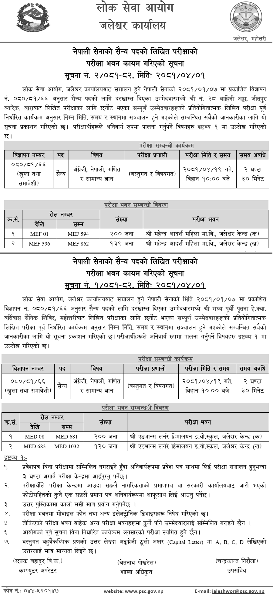 Nepal Army Sainya Post Written Exam Center Jaleshwor 2081 Shrawan :: Slicejob